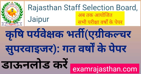 RSMSSB Agriculture Supervisor Previous Year Question Papers PDF Download RSMSSB Agriculture Supervisor Previous Year Question Papers PDF Download